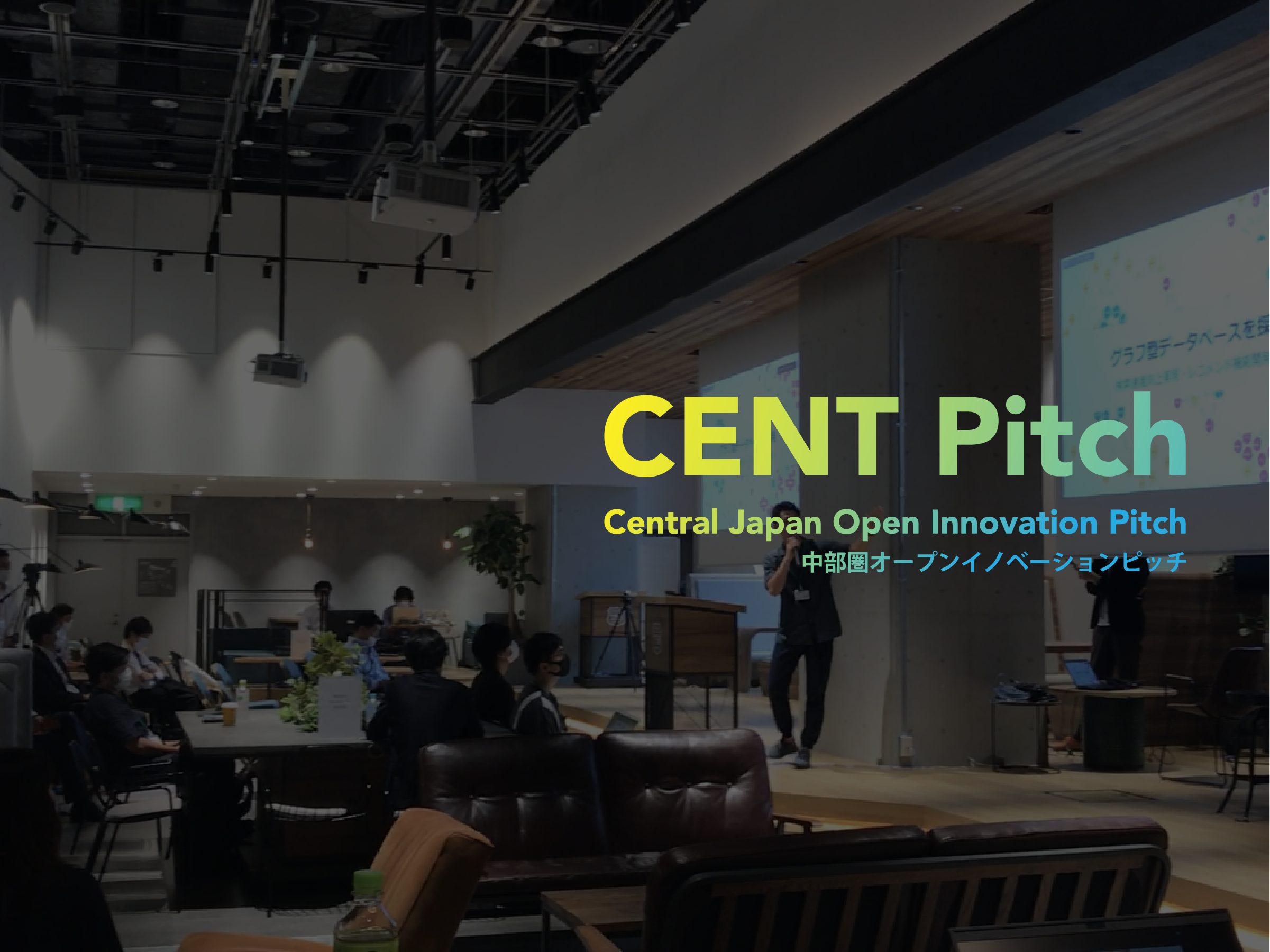 CENT Pitch 拡大版 vol.2【ナゴヤイノベーターズガレージ&OICX】 - CENTRAL JAPAN STARTUP ...