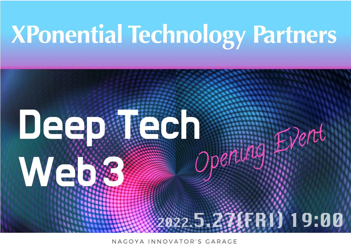 XPonential Technology Partners 【ナゴヤイノベーターズガレージ】 - CENTRAL JAPAN STARTUP ECOSYSTEM CONSORTIUM