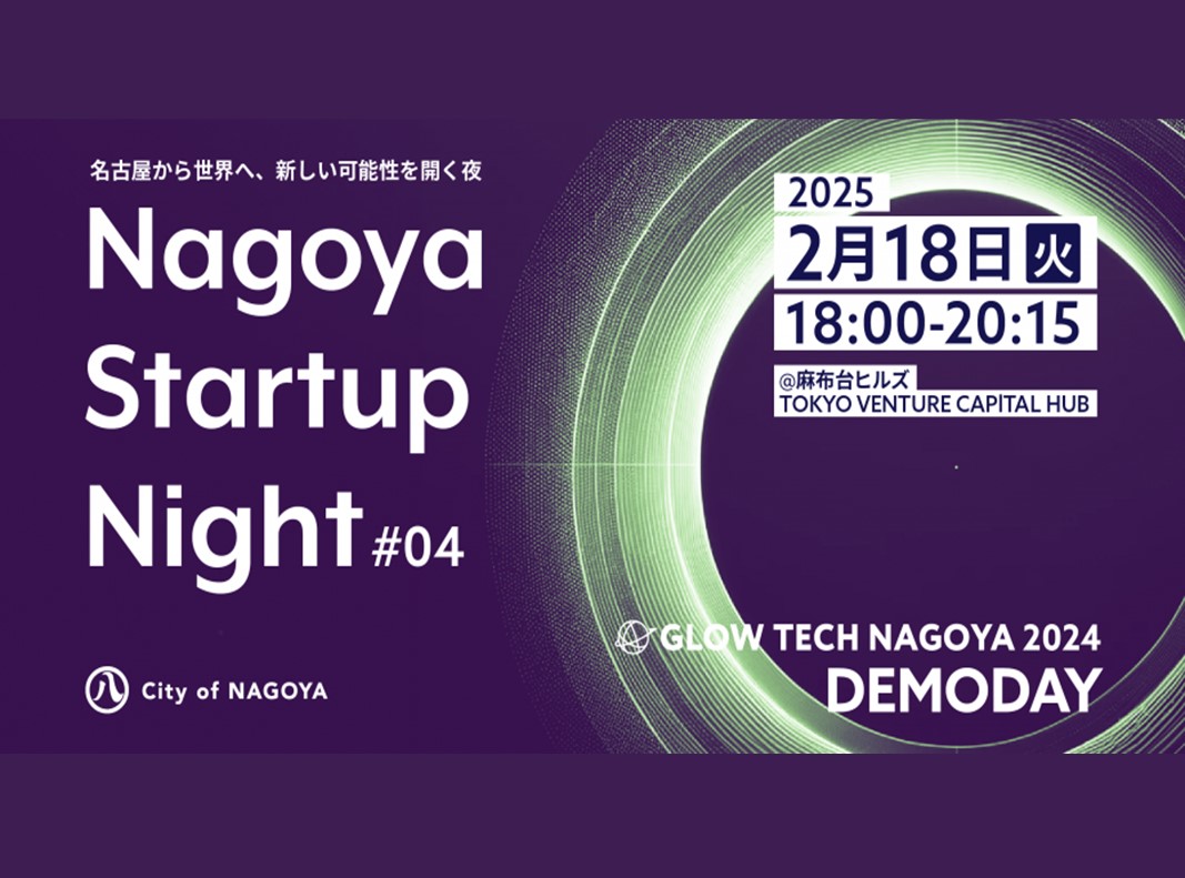 2/18(火) 第4回Nagoya Startup Night～GLOW TECH NAGOYA 2024 DEMODAY～ (＠東京）を開催します！【名古屋市】 - CENTRAL ...