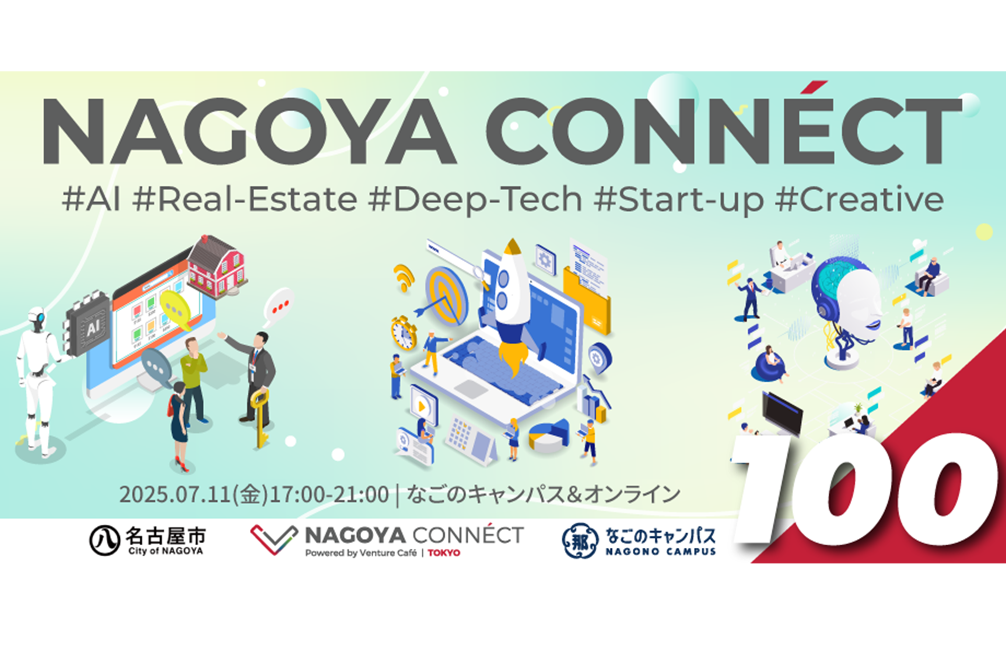 【NAGOYA CONNÉCT】 #100【名古屋市】 - CENTRAL JAPAN STARTUP ECOSYSTEM CONSORTIUM